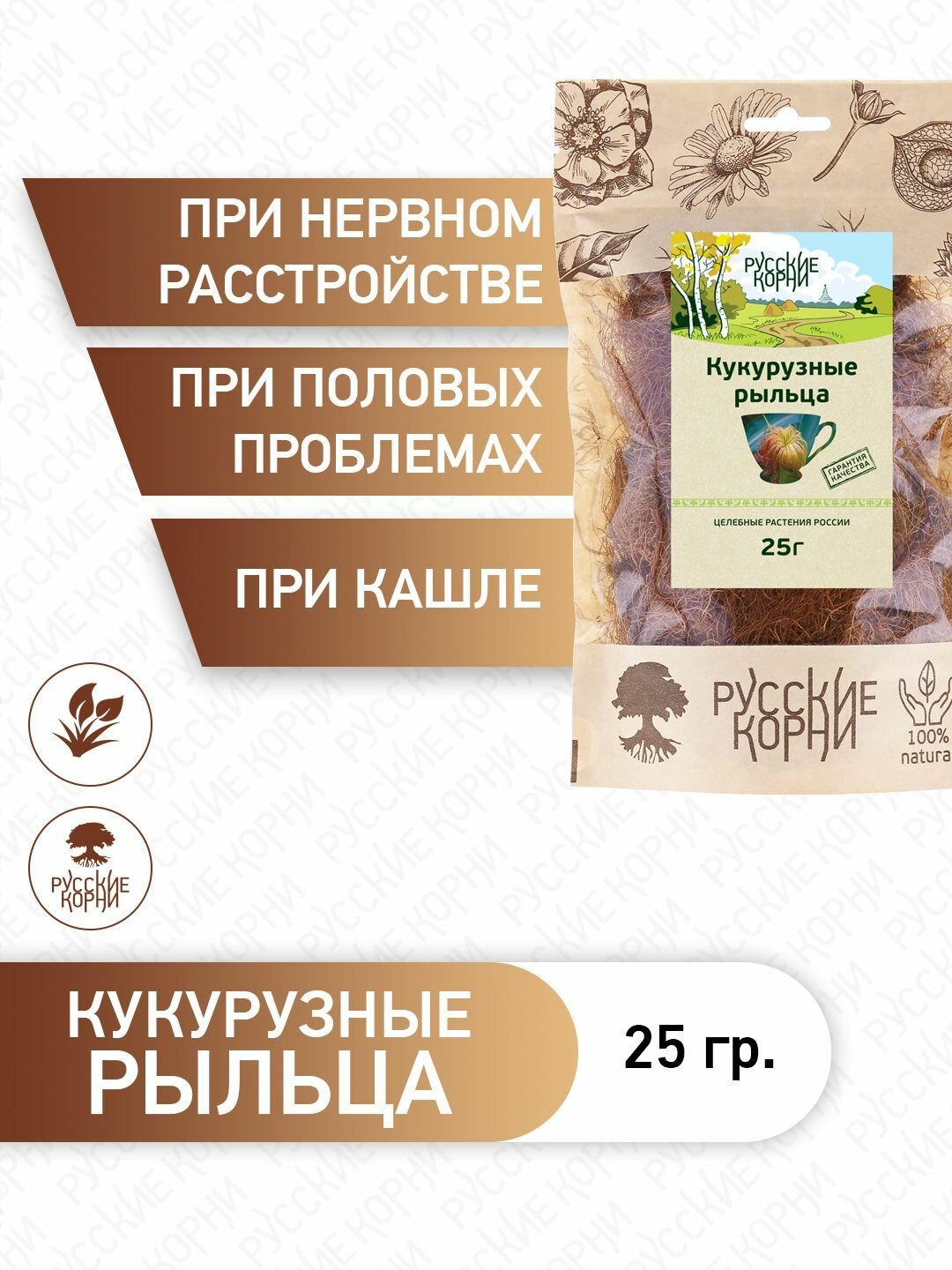Кукурузные Рыльца для Нервной Системы, 25 г - "Русские Корни" / от Отеков