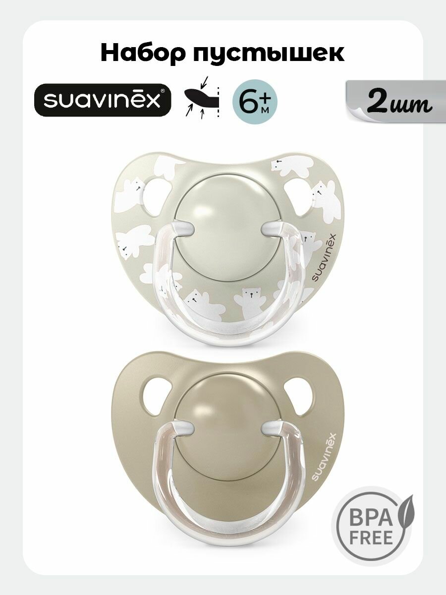 Suavinex Набор пустышек анатомических 2 шт, для детей 6-18 месяцев, симметричная соска SX Pro, бежевый