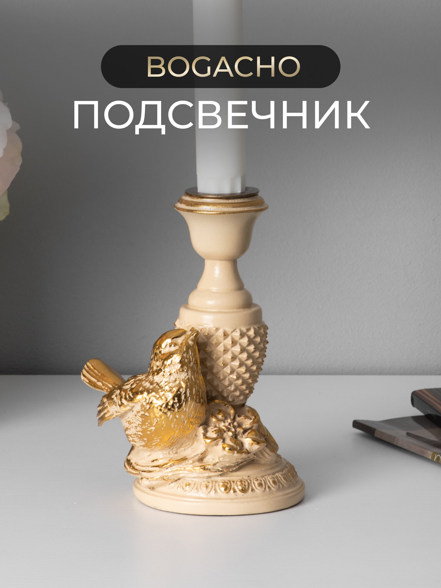 Фигурный подсвечник Bogacho Птичка Терра левый со статуэткой для украшения интерьера гостиной, спальни и кухни