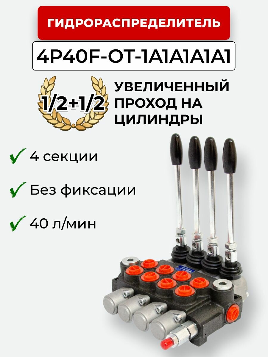 Гидрораспределитель 4P40F-OT-1A1A1A1A1 1/2+1/2