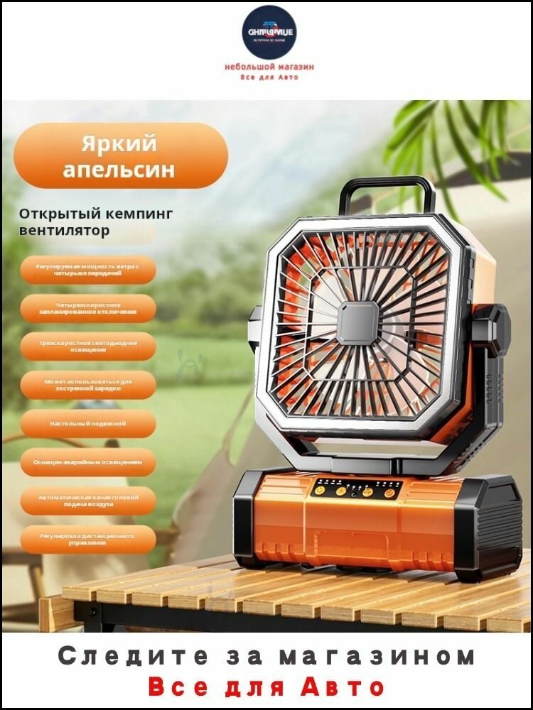 Портативный вентилятор Светильник для кемпингового вентилятора, оранжевый