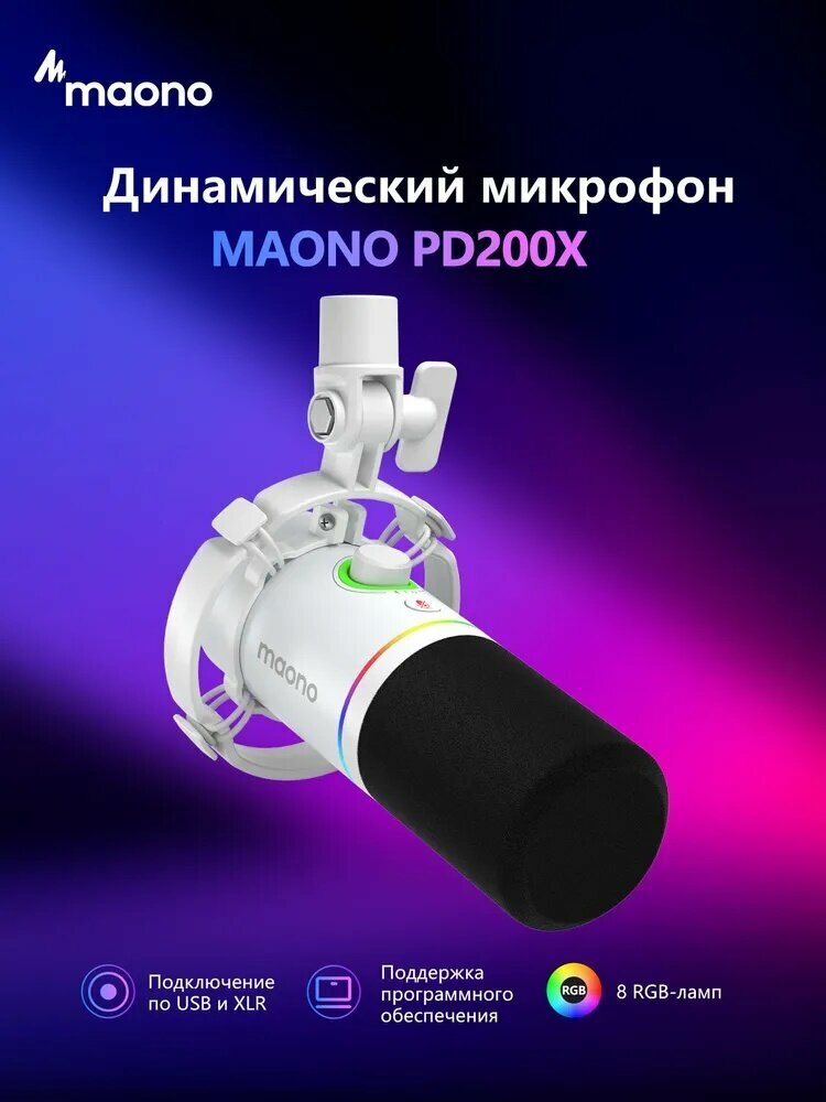 MAONO Микрофон для подкастов PD200X, белый, слоновая кость