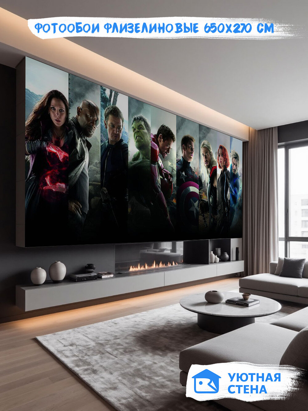 Фотообои Уютная стена "Персонажи фильма Мстители: Эра Альтрона", флизелиновые, 650х270 см