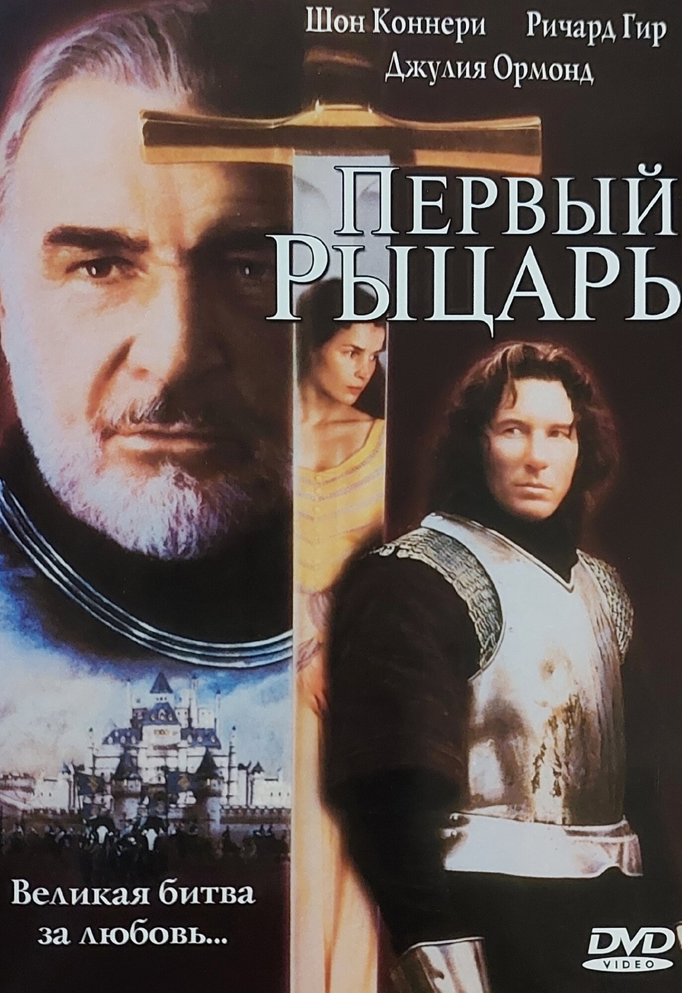 Фильм Первый рыцарь
