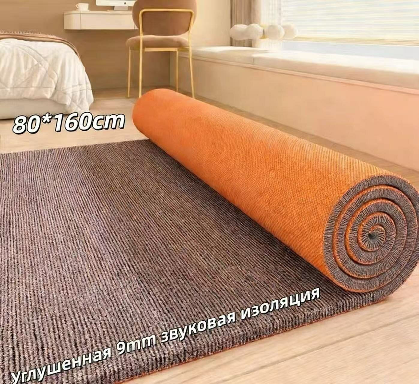 80*160cmДомашний звукопоглощающий и звуконепроницаемый ковер для спальни.9mm