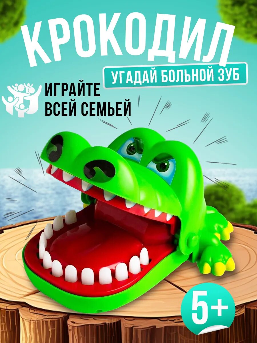 Настольная детская игра для компании Крокодил