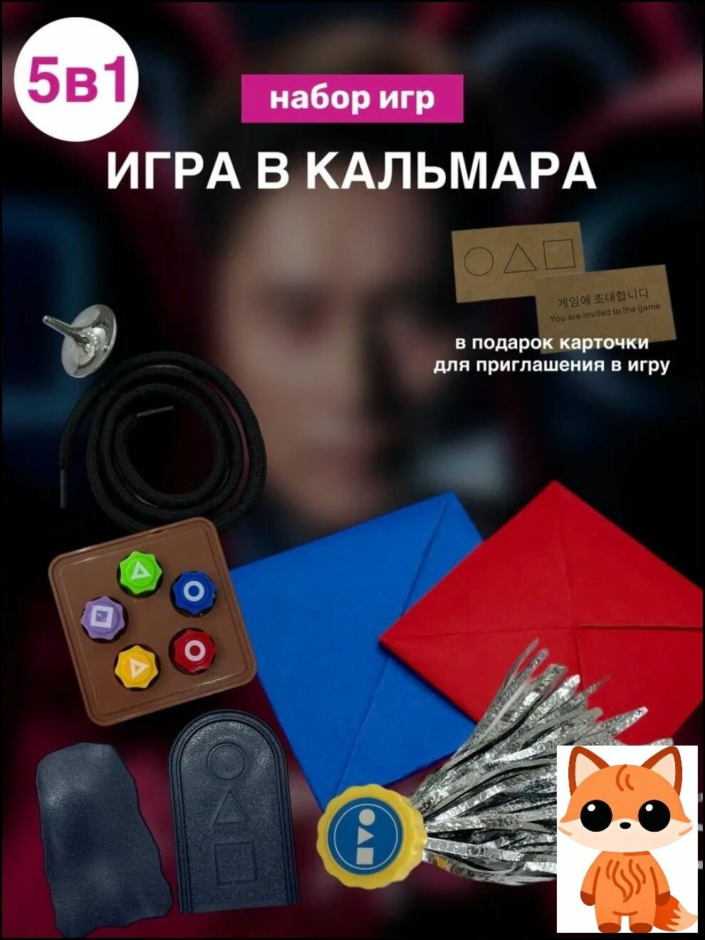 Игра в кальмара 2