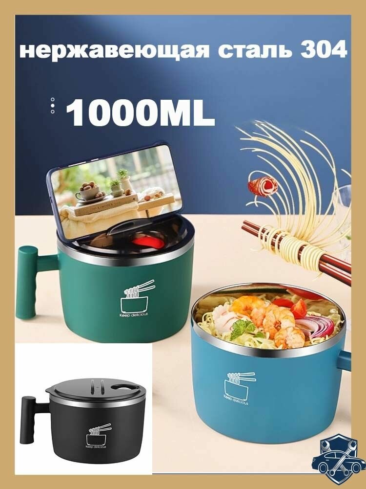 Миска для лапши быстрого приготовления из нержавеющей стали 304 с крышкой, с возможностью сливать воду