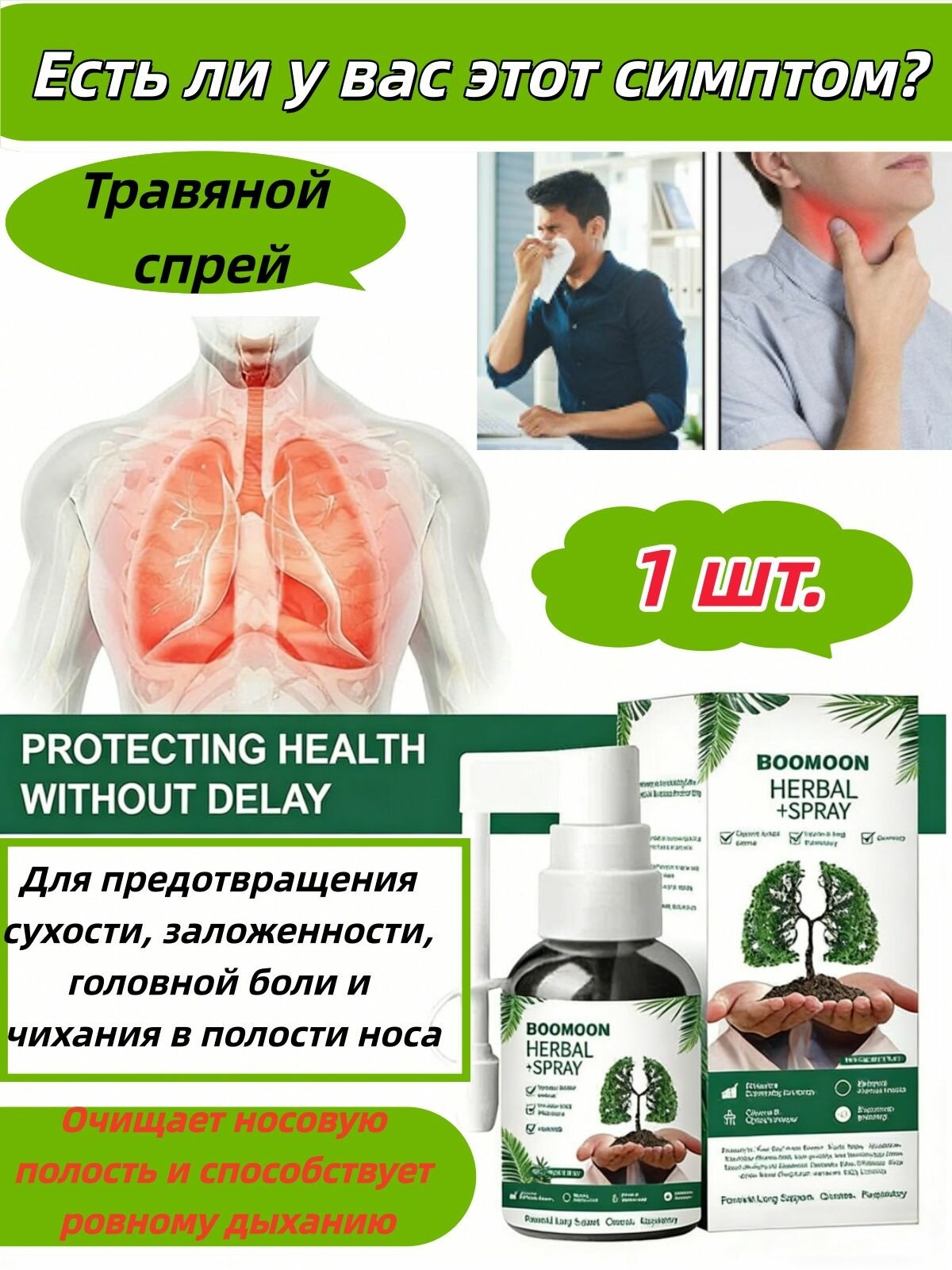 Спрей для горла, чистка легких, детоксикация, чистка полости рта, травяной спрей, 30 мл