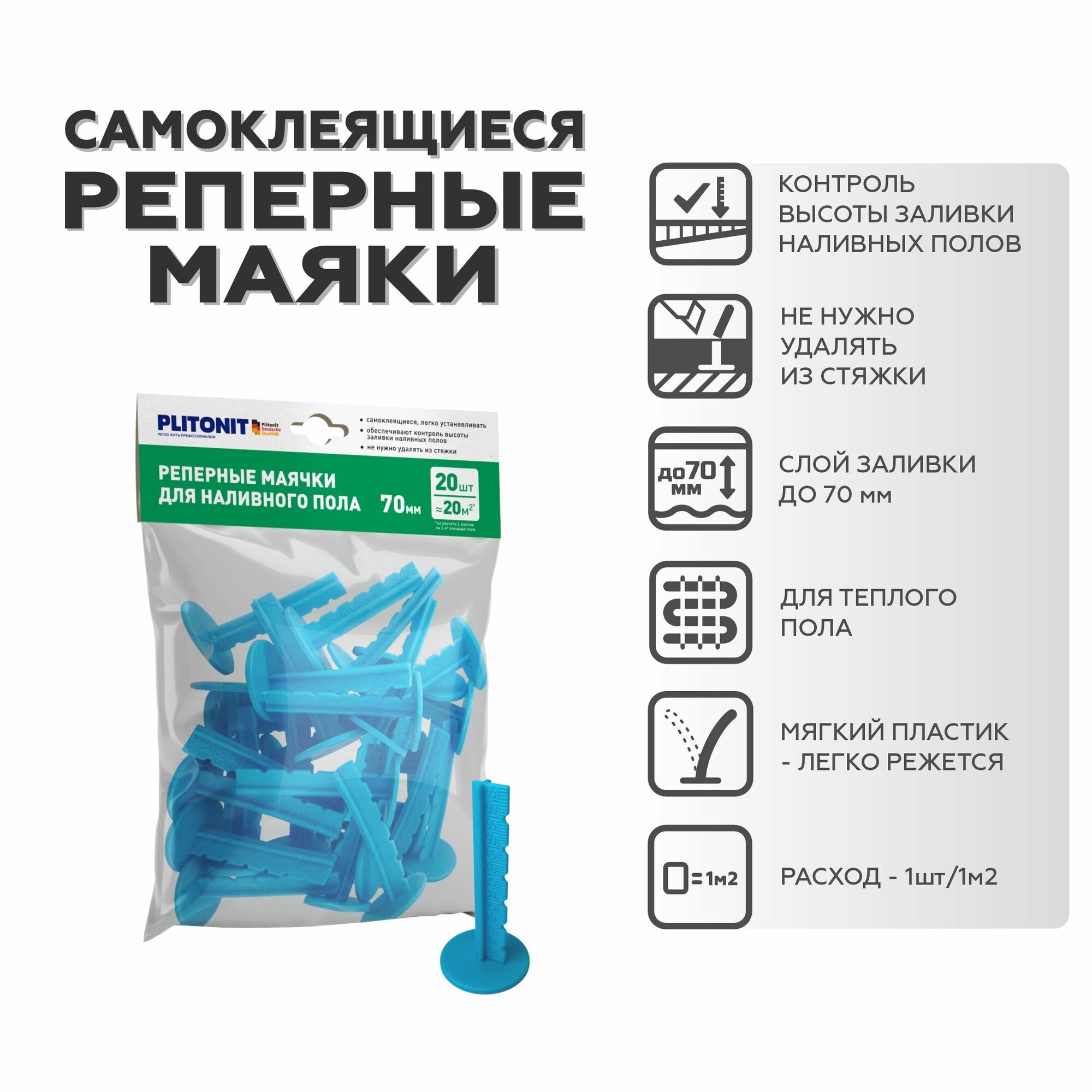 Маячок реперный Плитонит самоклеящиеся 20 шт