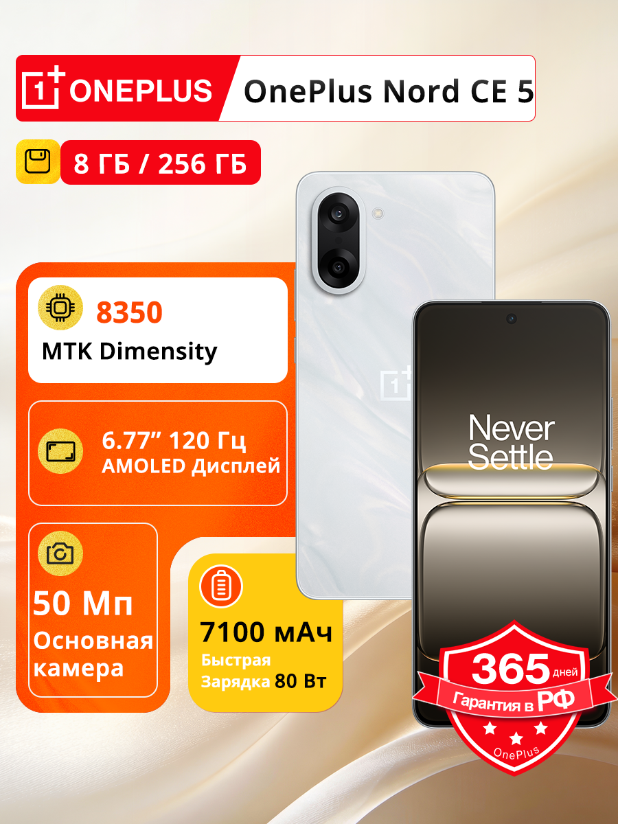 Смартфон OnePlus Nord CE 5 8/256 ГБ, MTK Dimensity 8350, 7100 мА·ч 80 Вт, Global белый