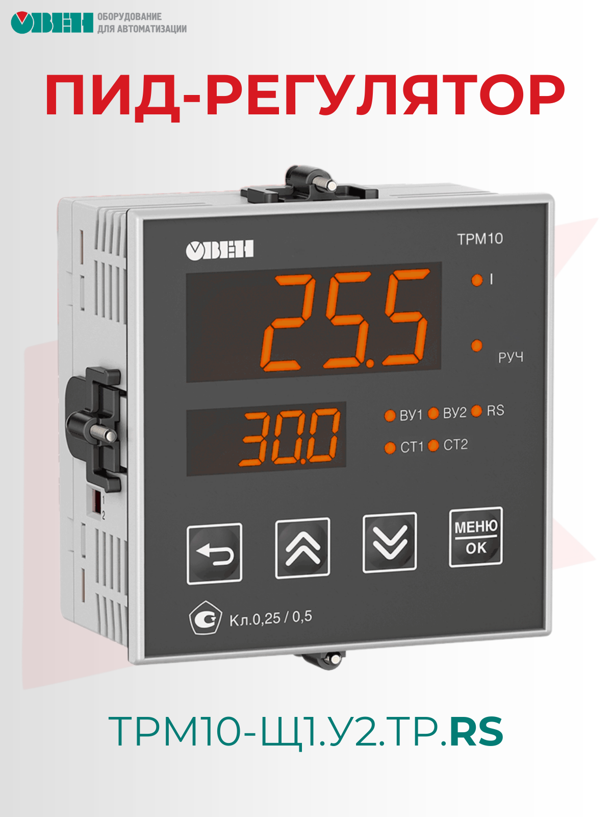 ПИД-регулятор овен ТРМ10-Щ1. У2. ТР. RS с RS-485