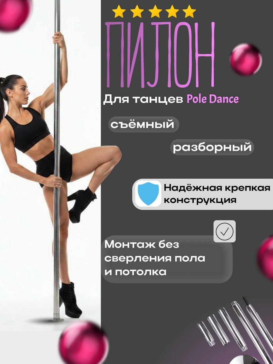 Пилон-шест для танцев переносной разборный