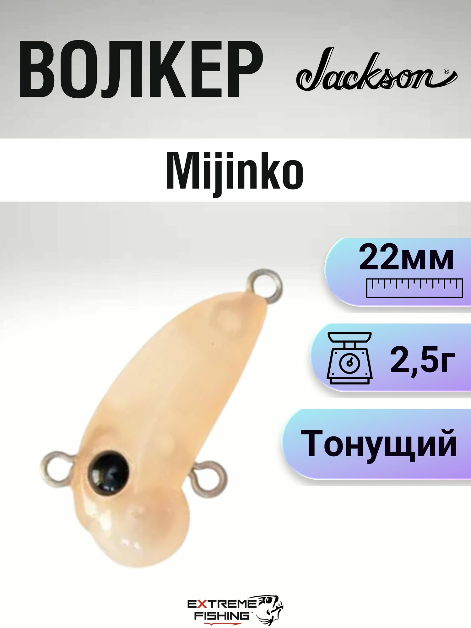 Воблер Jackson Mijinko, 22мм, 2,5г, OKG