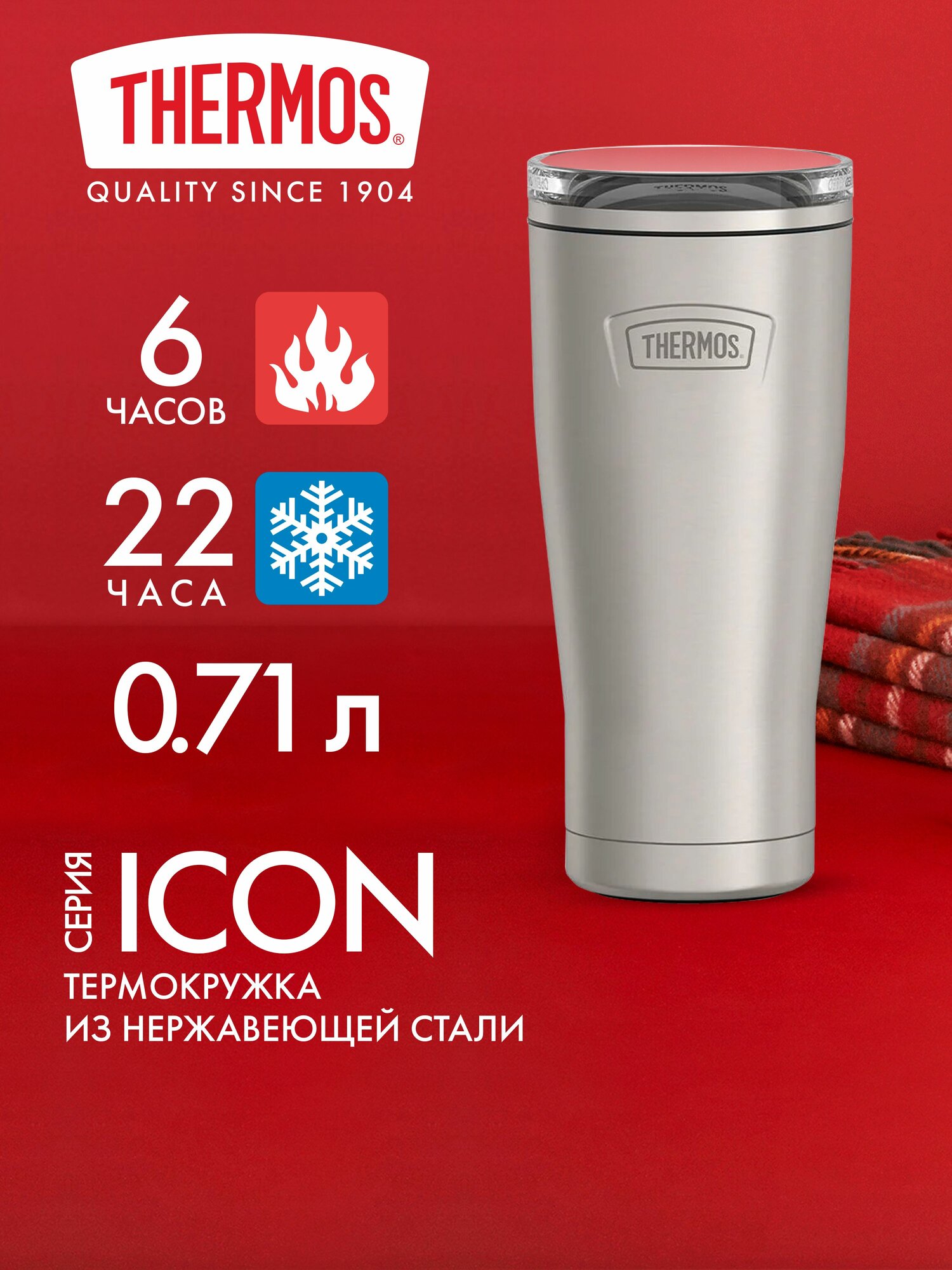 Термокружка для кофе чая 710 мл THERMOS ICON-1102 стальная - нерж. сталь, герметичная, тепло/холод 6/22 часа