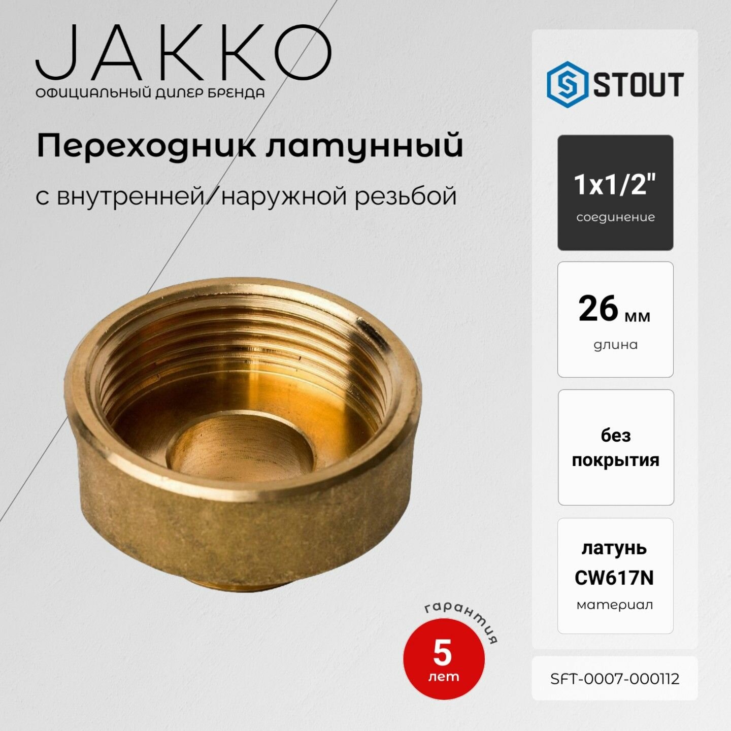 Переходник STOUT SFT-0007-000112 ВР/НР 1x1/2