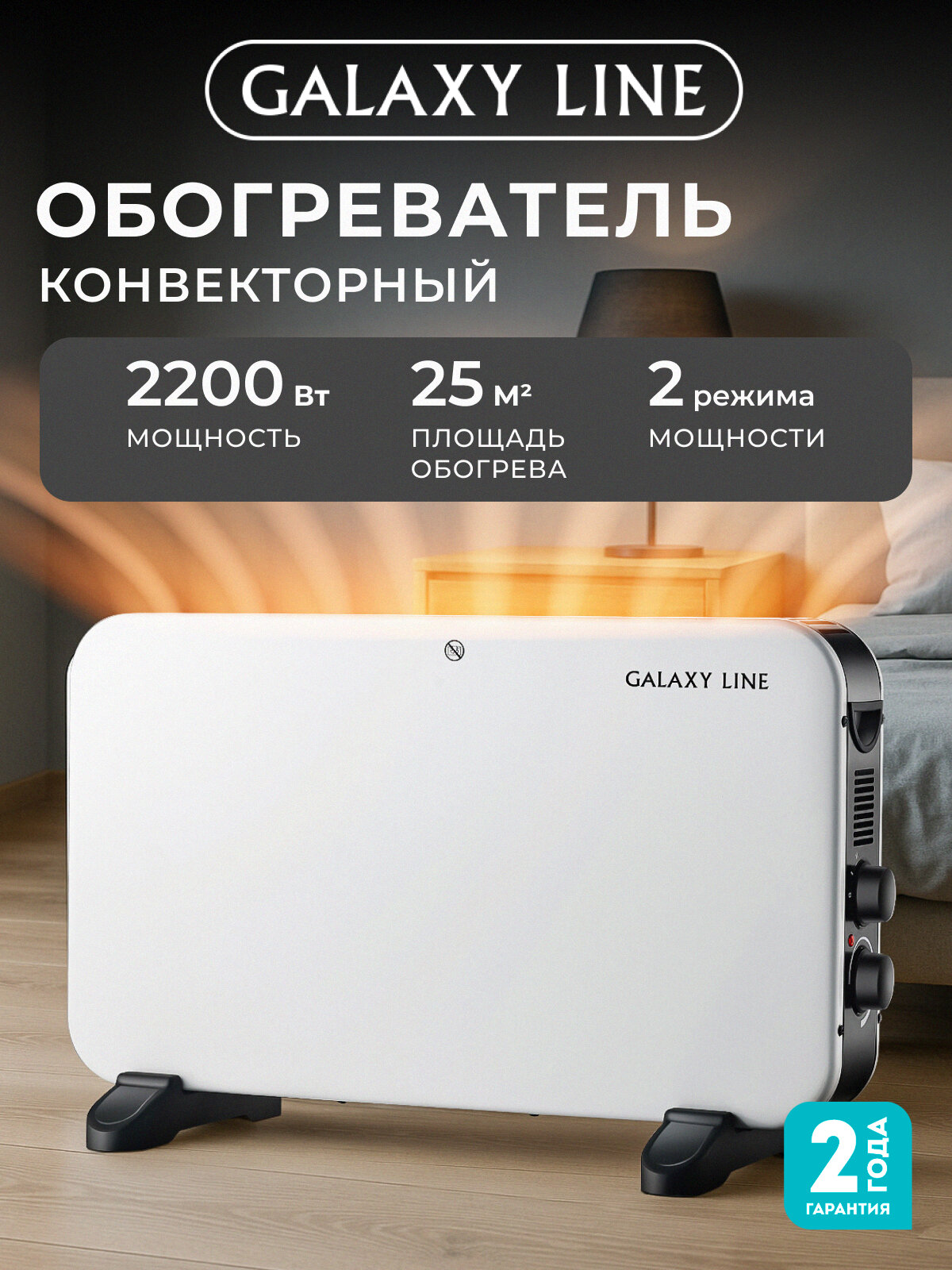 Обогреватель конвектор Galaxy Line GL8230, белый/черный, 2 режима, 25 кв. м