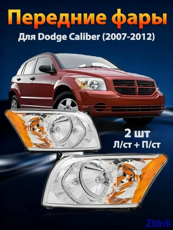 Фары автомобильные