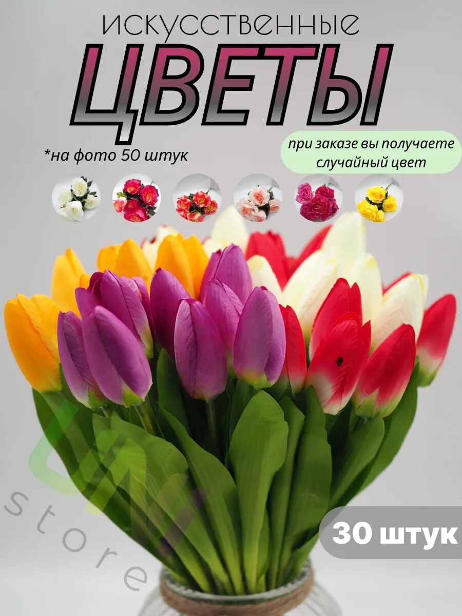 Искусственные цветы Тюльпаны (CV17), 30 шт, высота 40 см, цвет микс