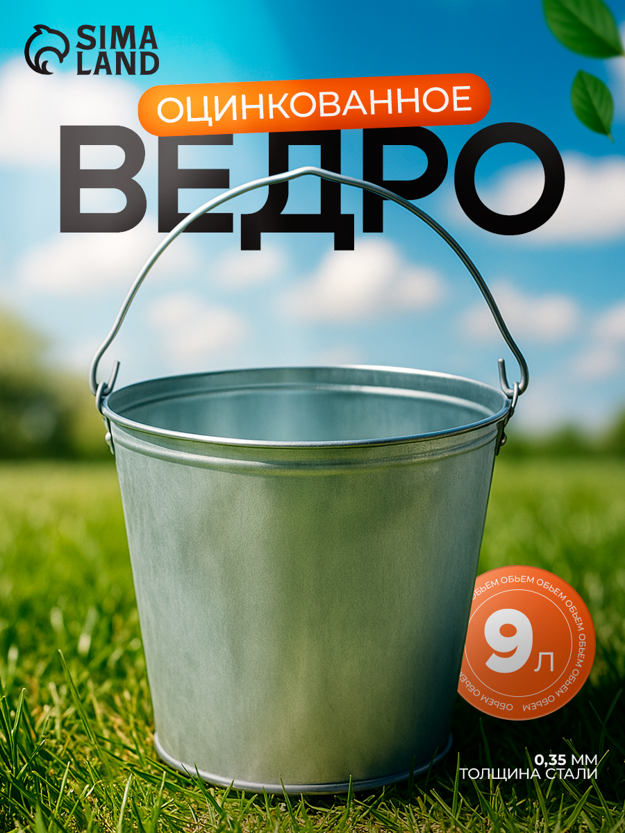 Ведро хозяйственное ASTELL, с ручкой, оцинкованное, серебристое, 9л