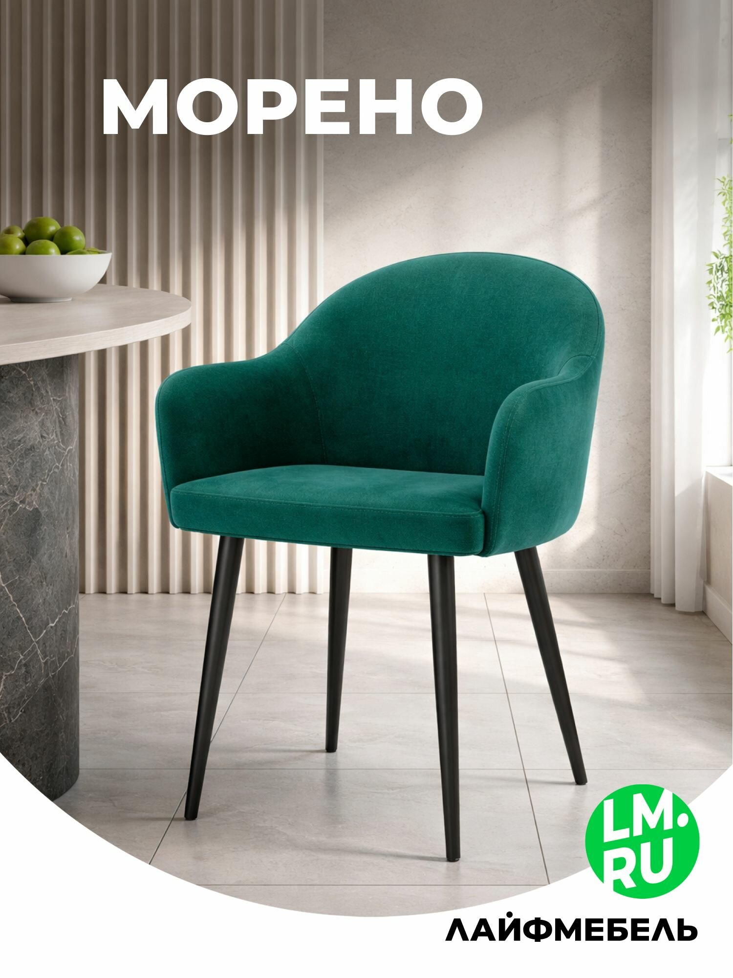 Стул на металлокаркасе Лайфмебель Морено velutto 33 / черный