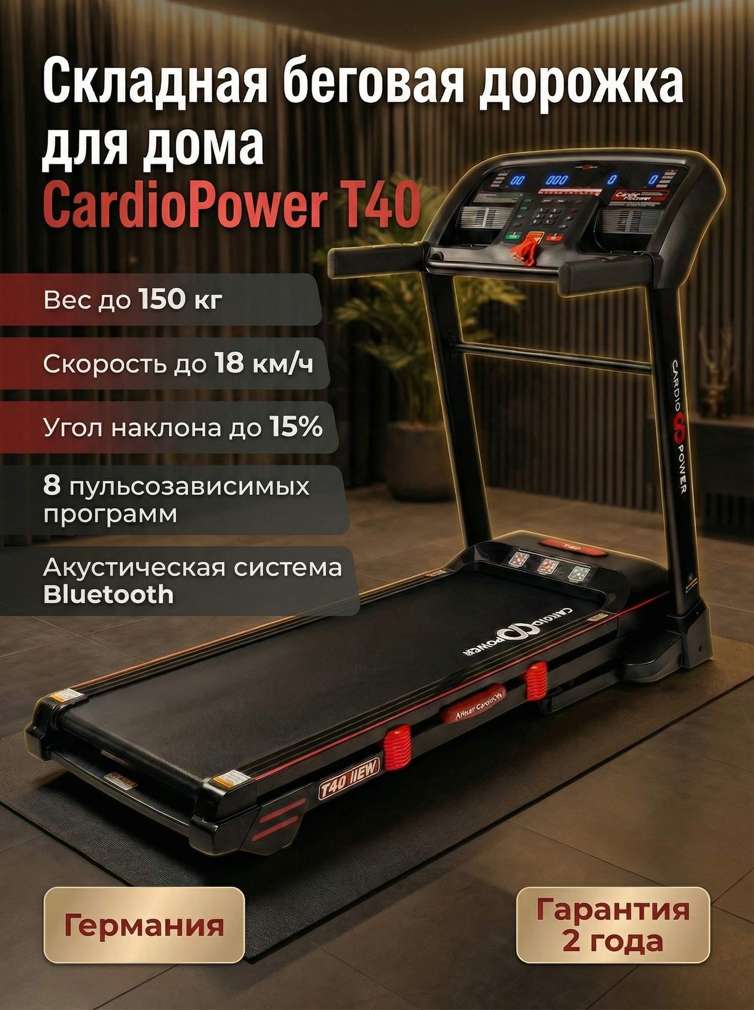 Беговая дорожка Cardio Power T40 NEW