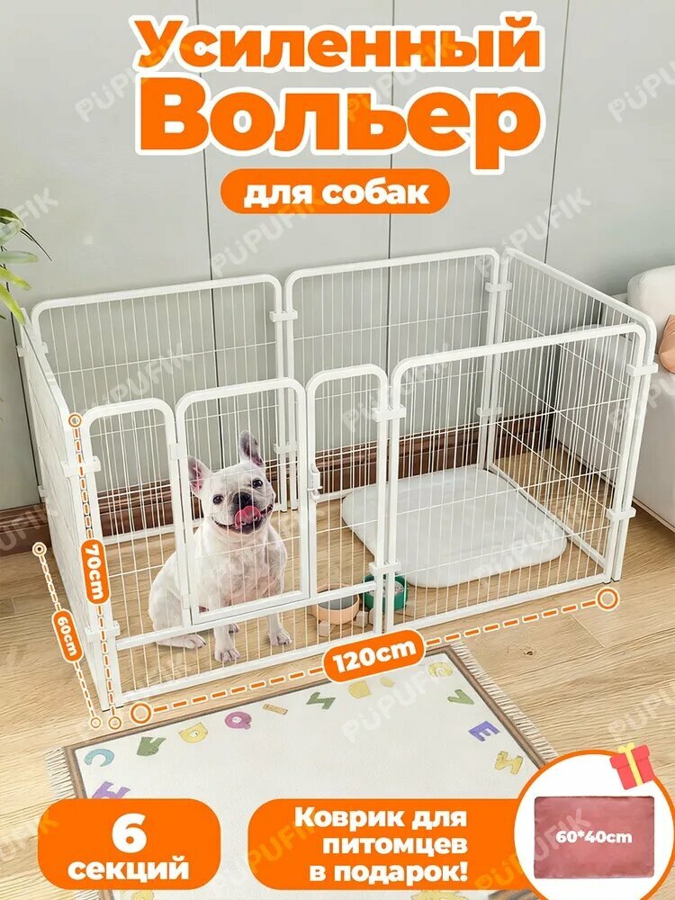 Вольер усиленный, Металлическая складная клетка для крупных, средних и мелких пород домашних животных, Уличная будка для щенков и котов, 6 секций (120x60x70CM), могут быть свободно соединены