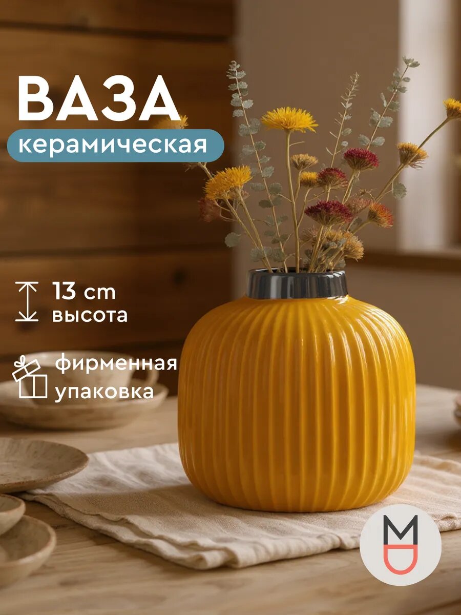 Керамическая ваза Mandarin Decor для цветов и сухоцветов "Сан-Ремо", 1100 мл
