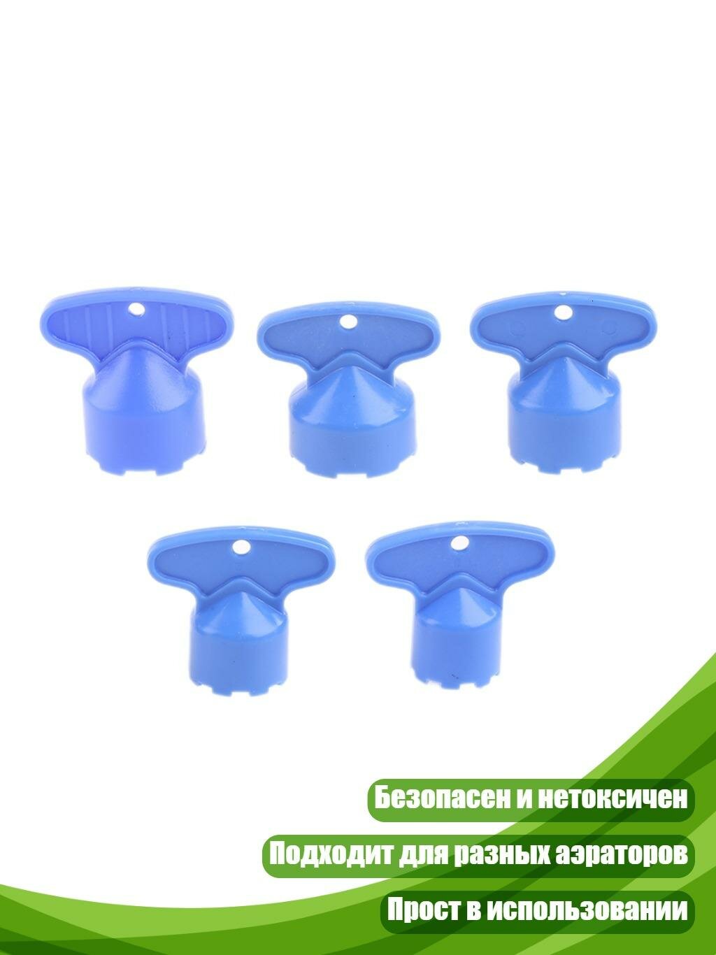 Ключ для снятия аэратора смесителя