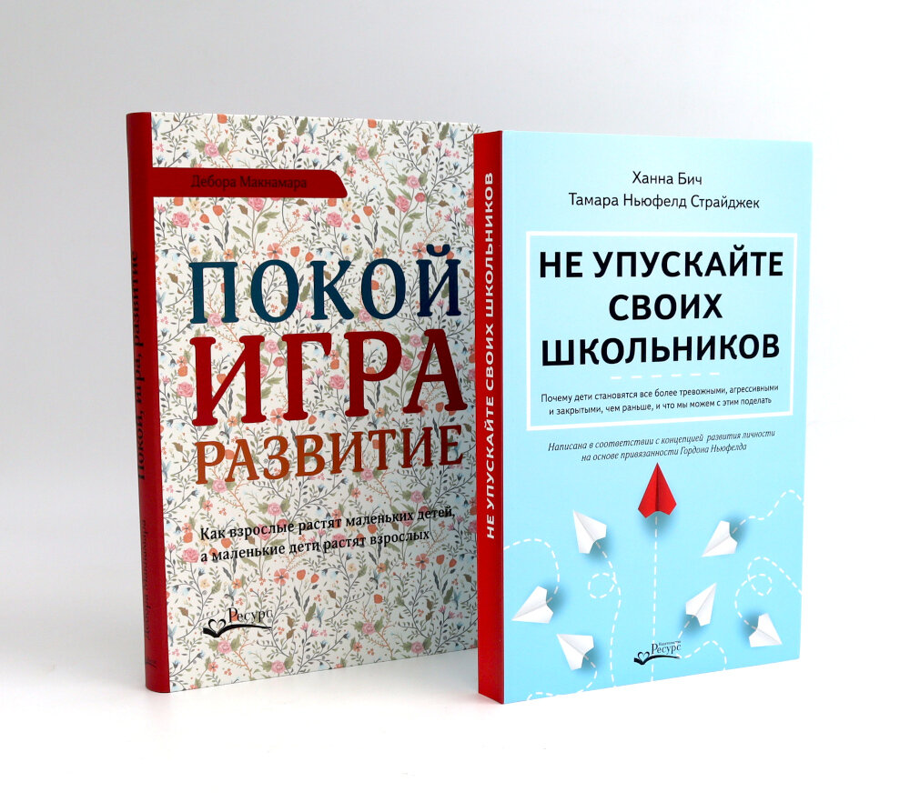 Не упускайте своих школьников; Покой, игра, развитие (комплект из 2-х книг). Макнамара Д, Бич Х, Страйджек Т. Н.
