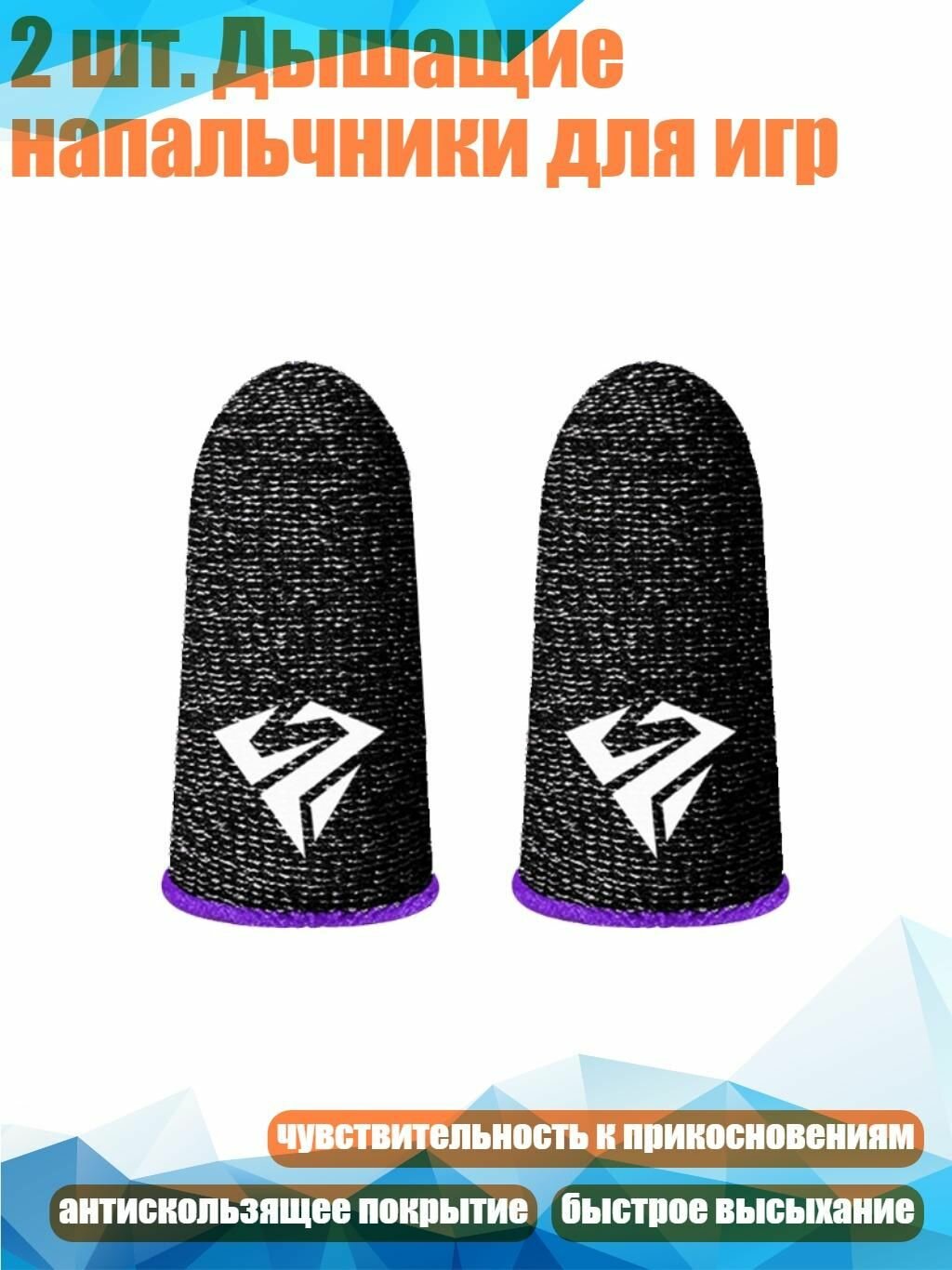 Игровой рукав