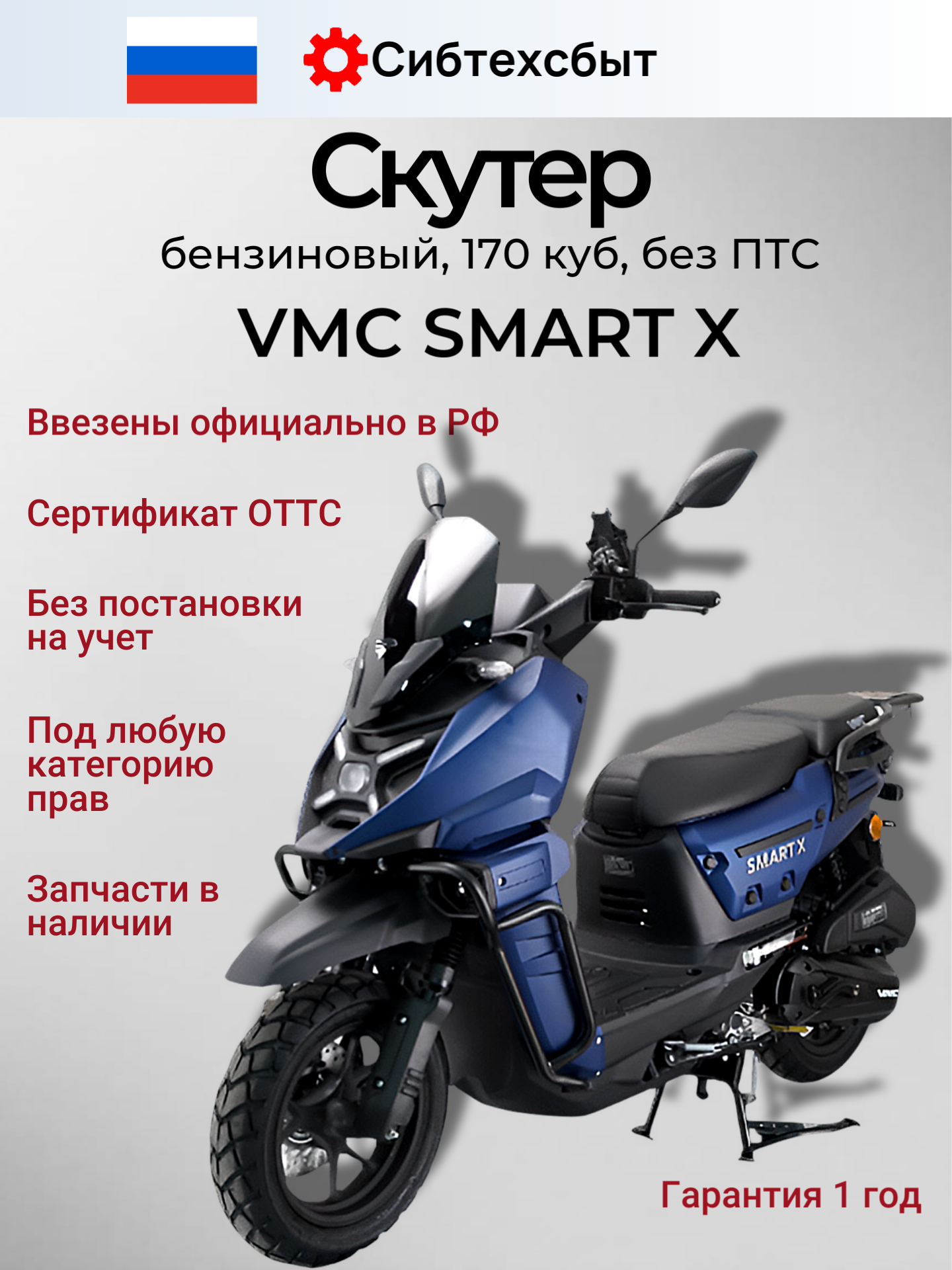 Скутер VMC VENTO SMART-X (170(49) куб. см.) синий матовый/LED панель, CBS, USB, сигнализация