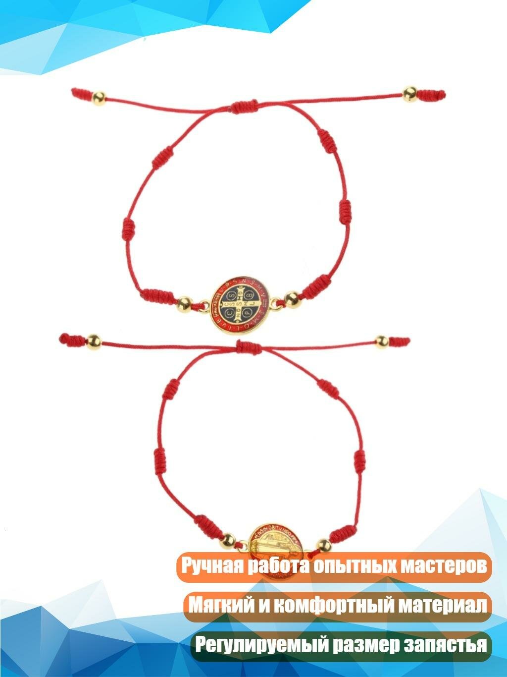 Браслет святой Бенедикта и леди Мэри