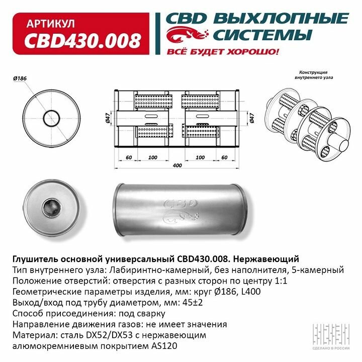 Глушитель CBD430.008. Нержавеющий. Круг 186, L400. Отверстия с разных сторон по центру 1:1 под тр CBD430.008