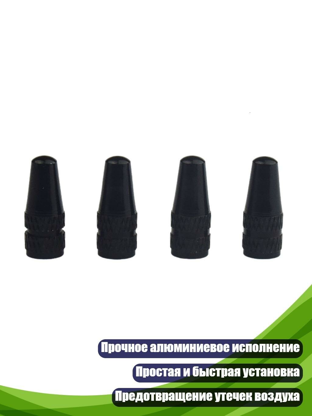 Колпачки для вентилей велосипедных шин, Черный