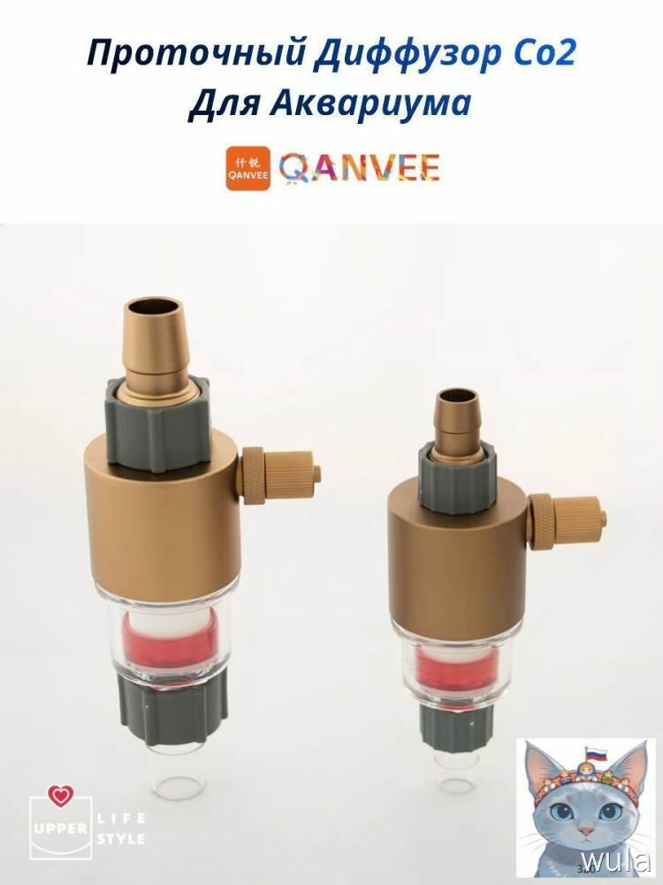 Диффузор CO2 для аквариума Qanvee M5 проточный бежевый для шланга 16/22 мм высота 150 мм распылитель — фото 1