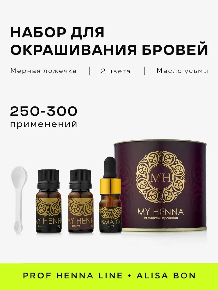 Alisa Bon" Набор для окрашивания бровей хной "My Henna