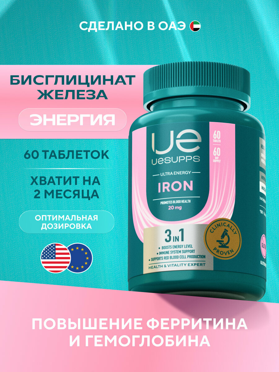 Бисглицинат Железо витамины 60 шт UESUPPS Ultra Energy мультивитамины халяль для женщин