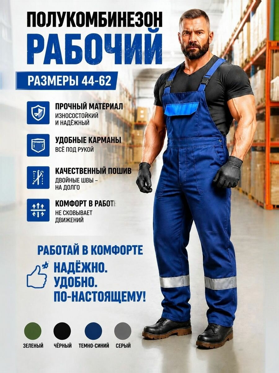Полукомбинезон рабочий синий