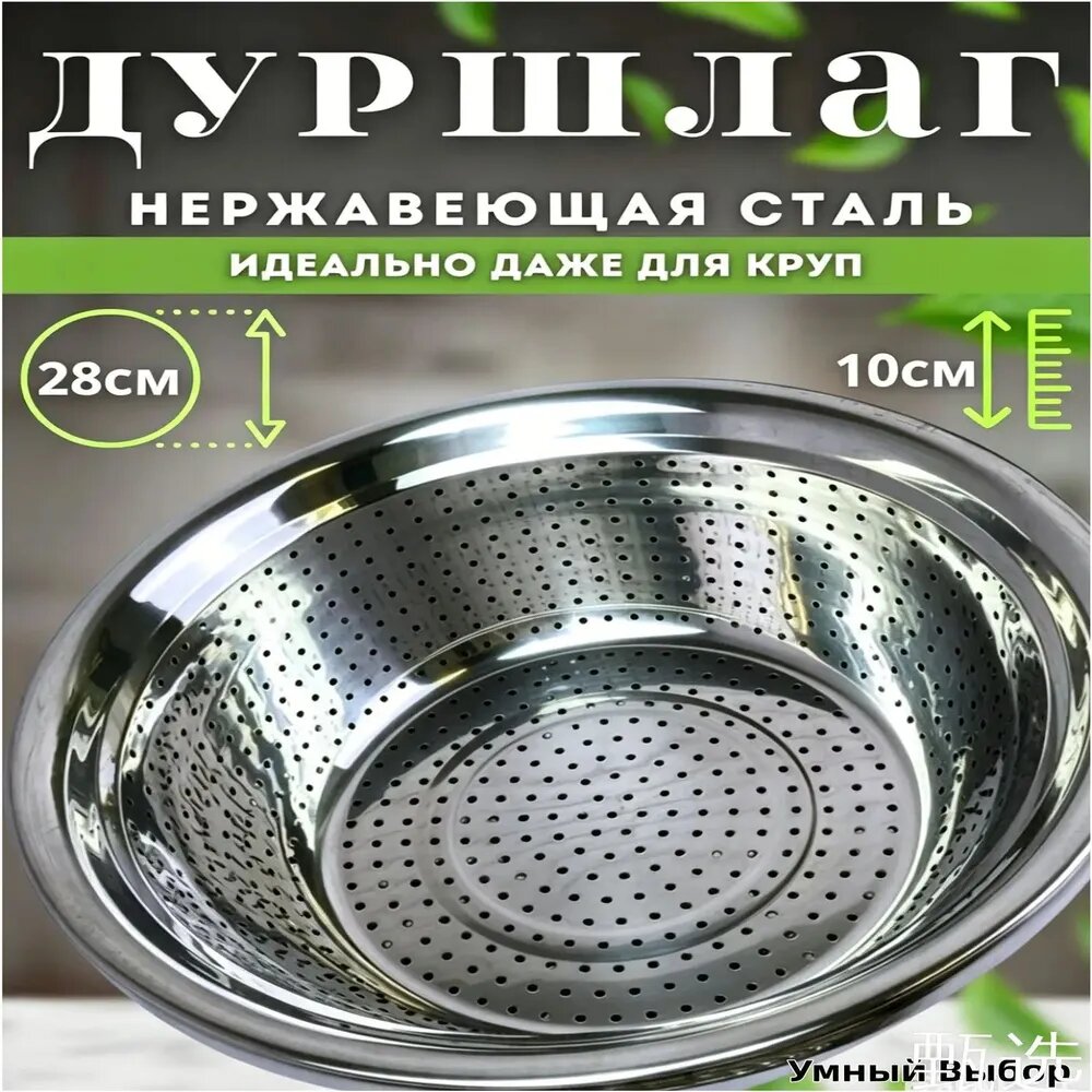 Дуршлаг, диаметр 28 см, 4.3 л, 1 предм.
