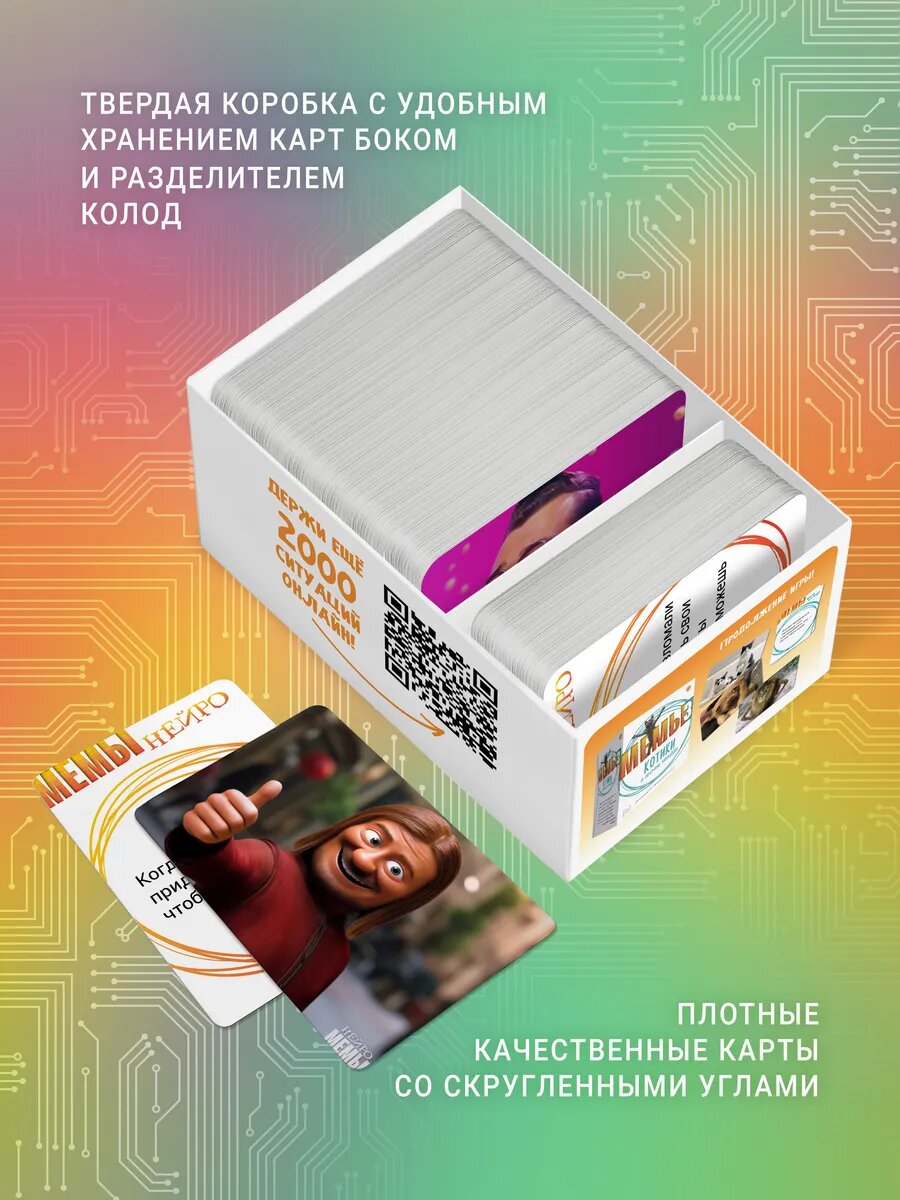 Игра настольная "Мемы Нейро", для вечеринки, для компании, Экономикус. от 3 до 10 игроков — фото 1
