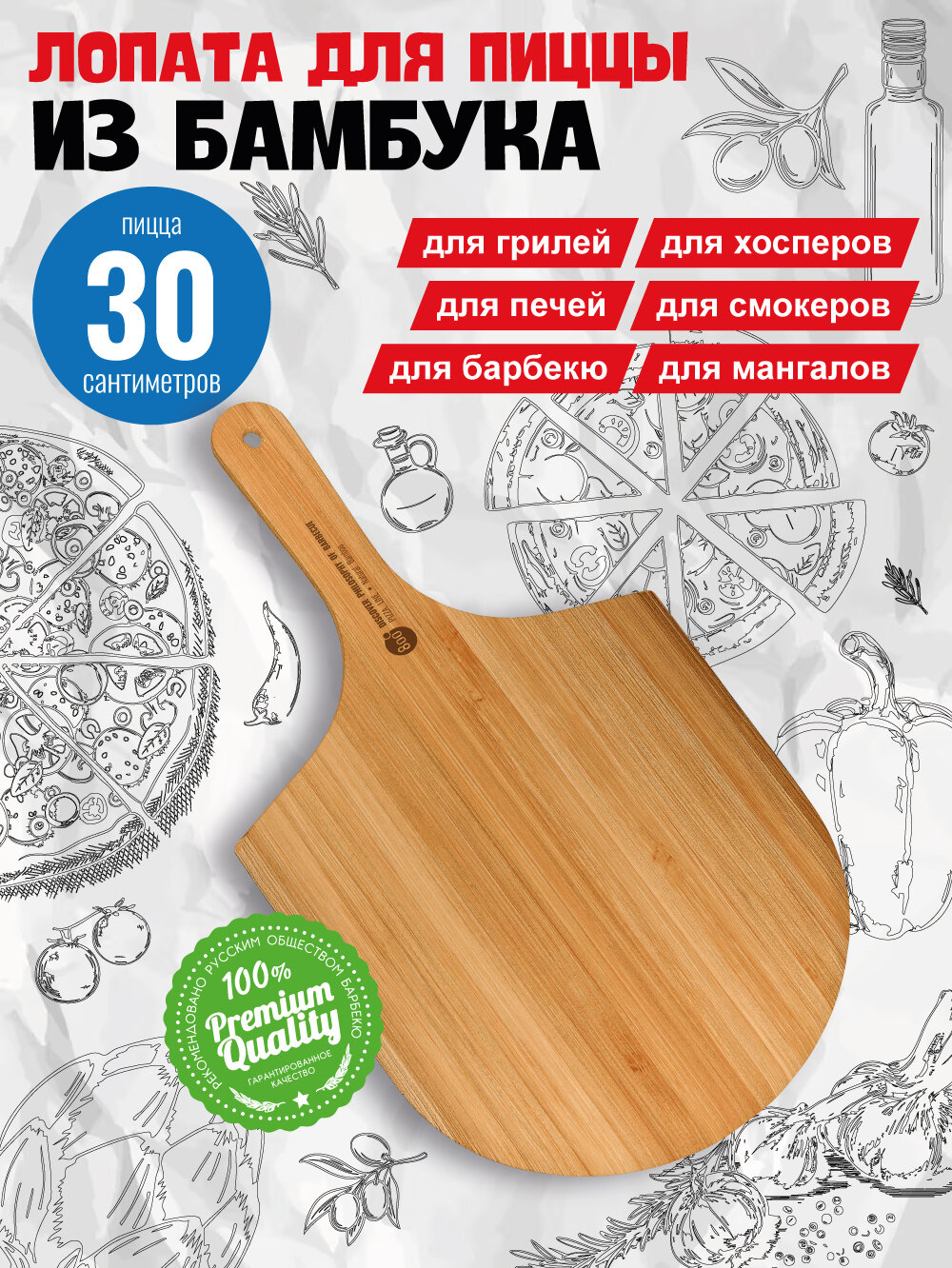Лопатка для пиццы 800 Degrees (бамбуковая, экологически чистая)