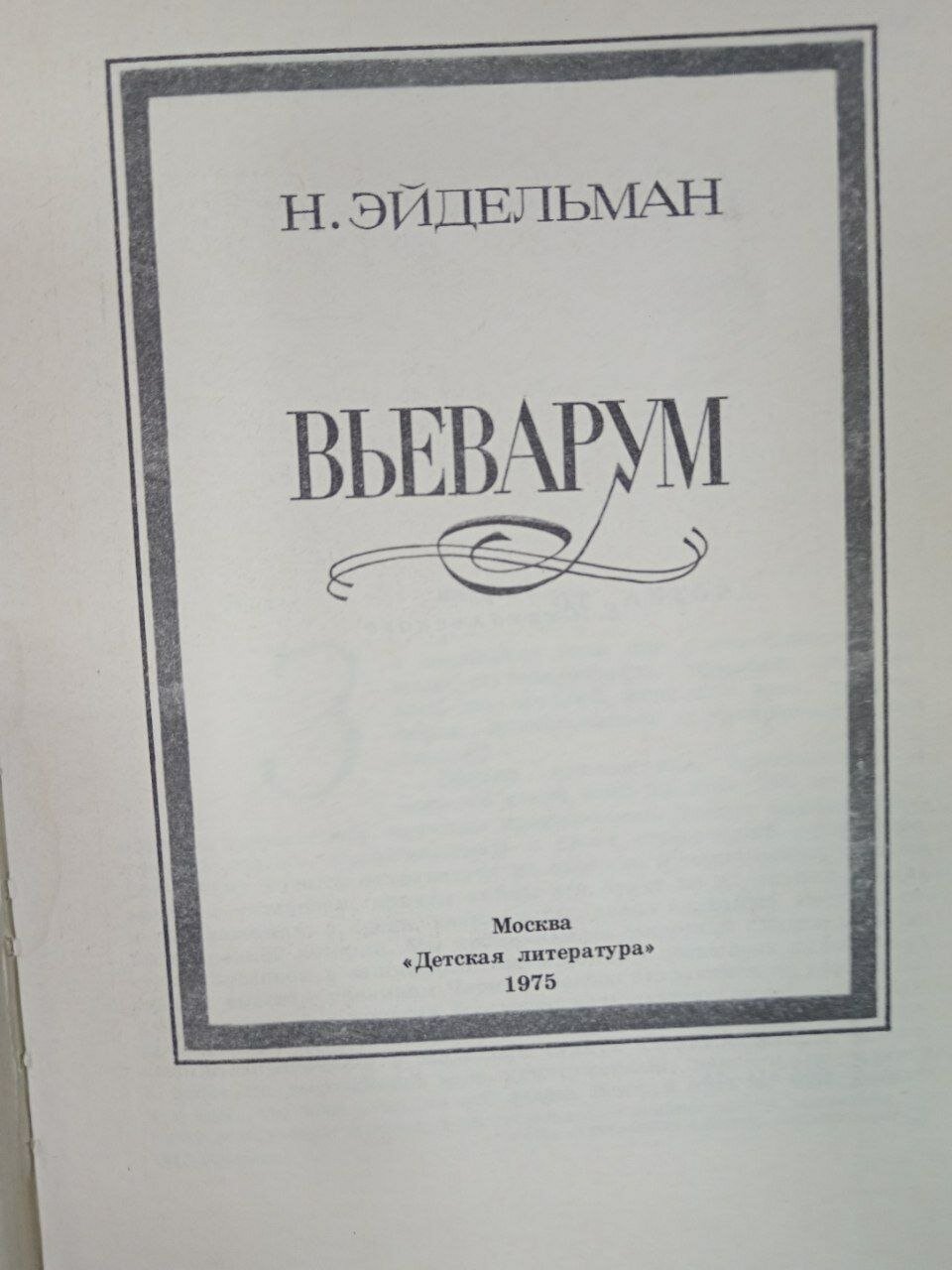 Вьеварум — фото 1