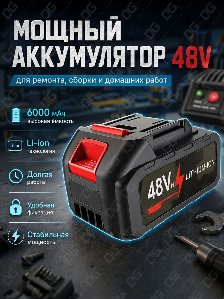 Универсальная аккумуляторная батарея 48V 6000 мАч для электроинструмента, 1 шт.