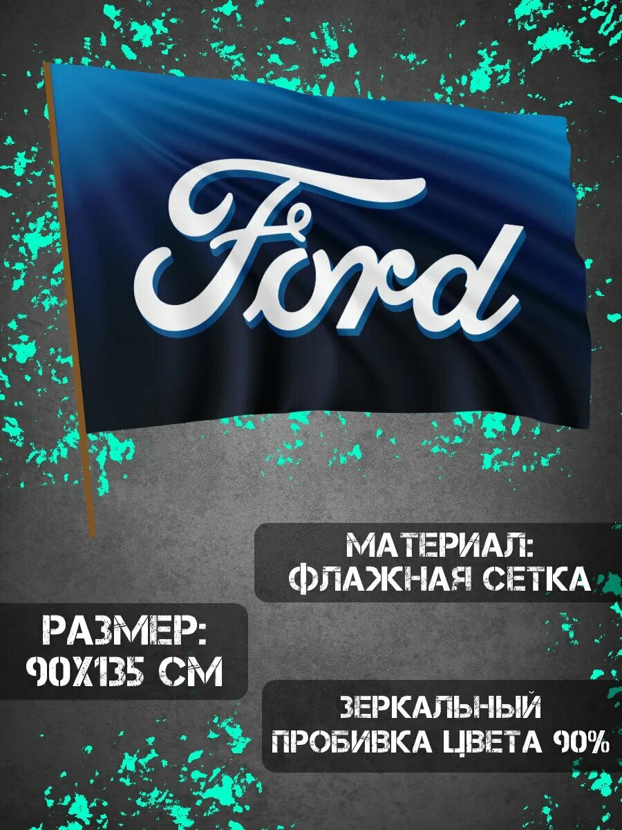 Флаг Форд