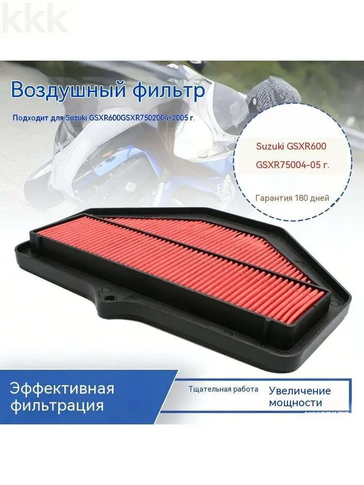 Воздушный фильтр для Suzuki GSX-R600 / GSX-R750 (2004-2005), замена штатного