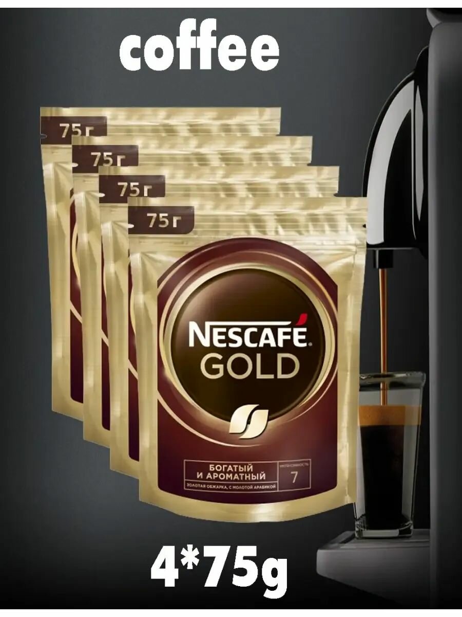 Кофе Nescafe Нескафе растворимый 75г
