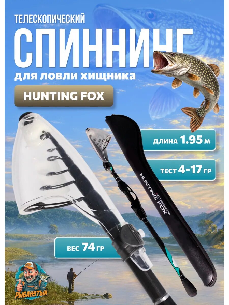 Телескопический спиннинг для путешествий 1.95 м (тест 4-17)