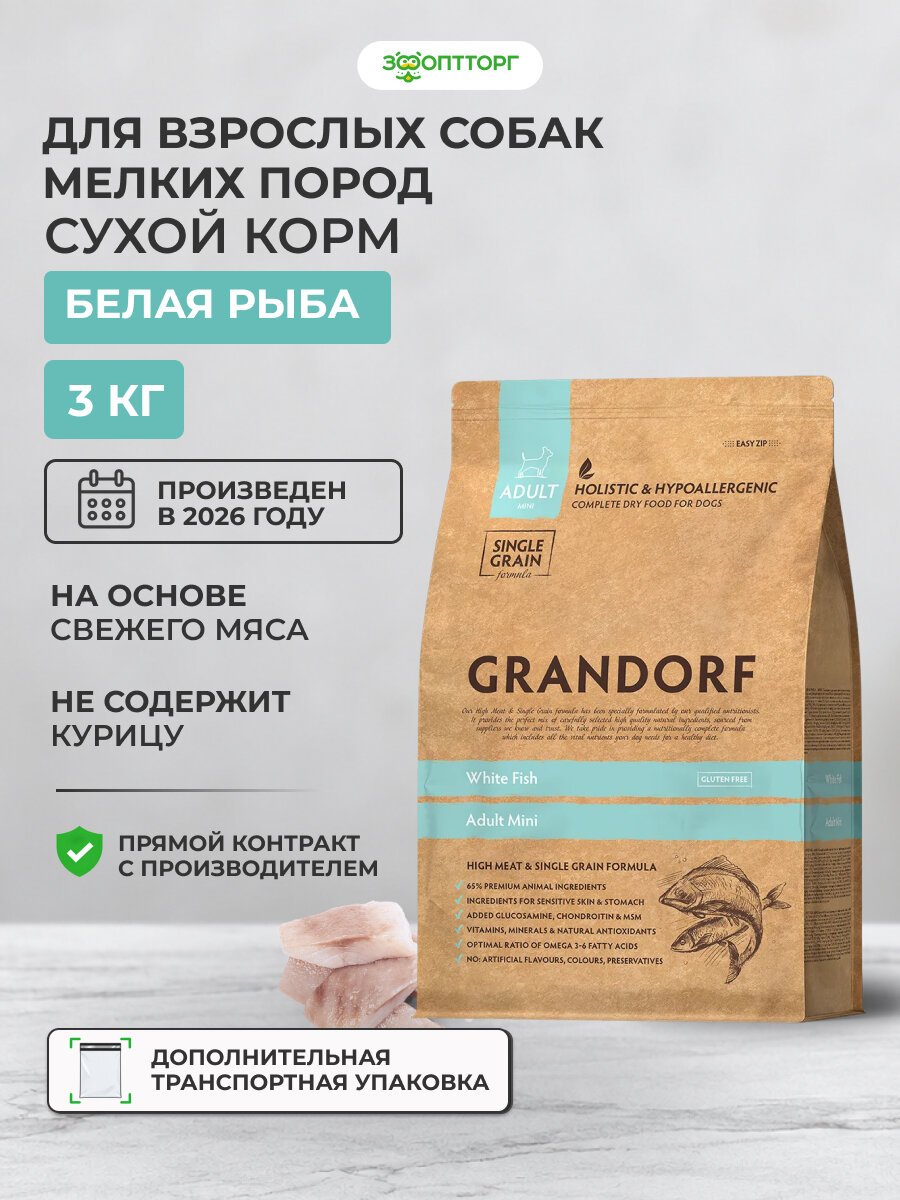 Сухой корм Grandorf White Fish Mini холистик для взрослых собак мелких пород с белой рыбой, 3 кг