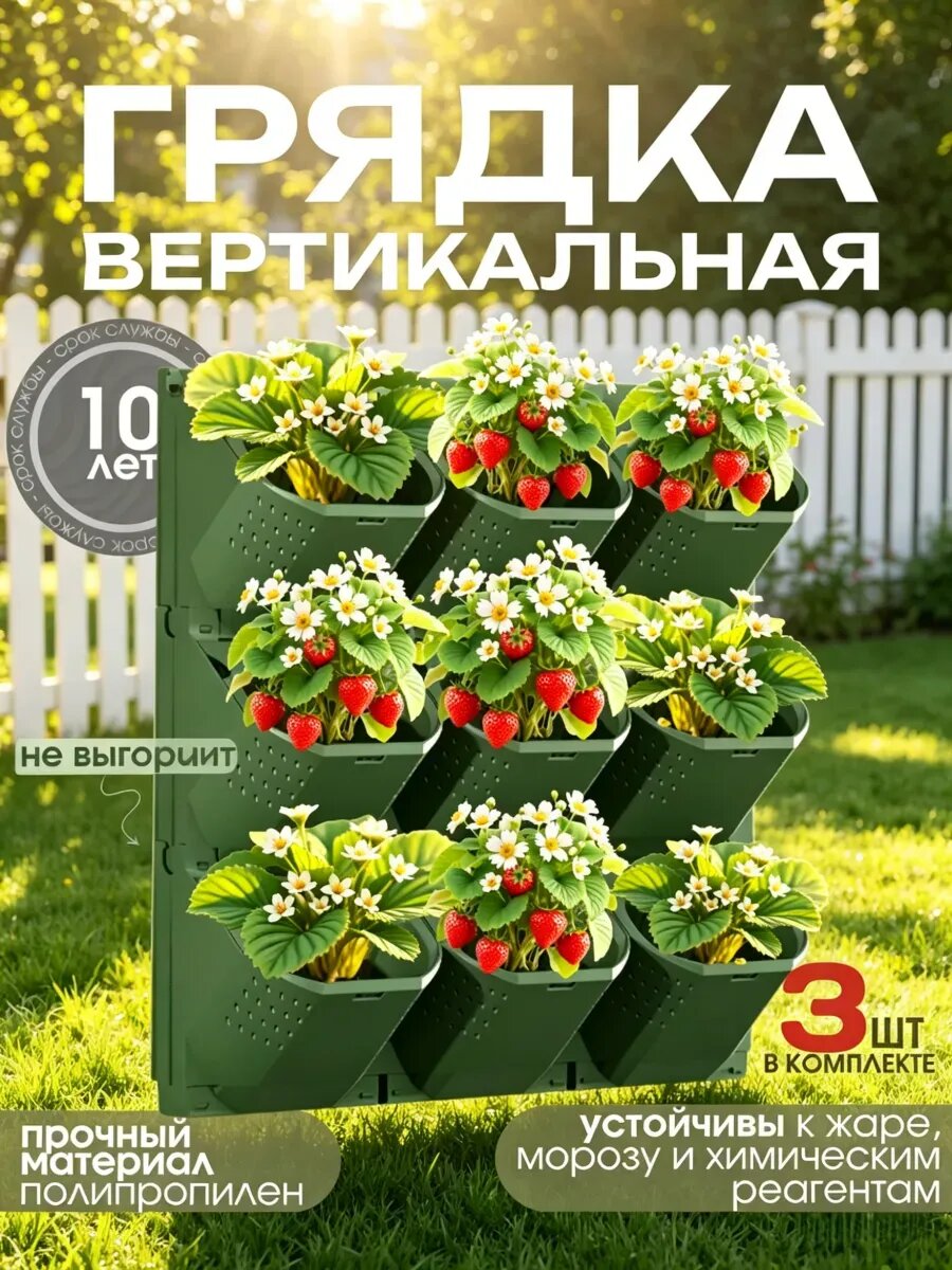 Вертикальная грядка, грядка для клубники, 3 комплекта